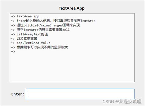 Matlab Appdesigner 中textarea保留原有信息并换行显示提示信息matlab App 清空textarea部分内容