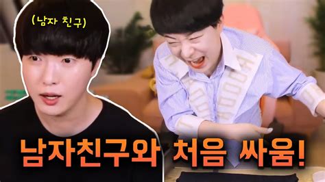 게이커플 남자친구와 처음 동거 시작하며 싸운 날 Youtube