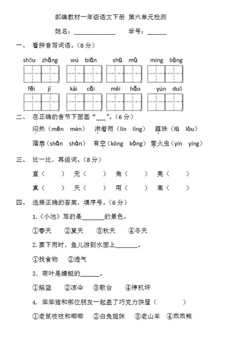 部编版一年级下册语文第六单元测试卷十二（图片版） 一年级语文单元测试下册 奥数网