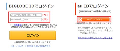 電話認証（ログイン時の追加認証）：biglobe会員サポート