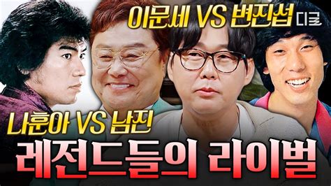 지금이순간 40분 한국 가요계의 메호대전💥 우리의 귀를 즐겁게 해준 레전드들의 선의의 경쟁👊 Youtube