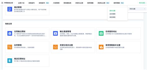 设置 神策智能运营 帮助中心 用户运营使用手册