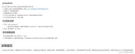 系统宕机，内存溢出等典型问题排查思路及工具使用 内存溢出宕机怎么排查 csdn博客