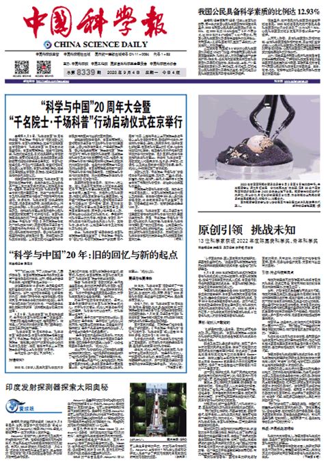 科学网—中国科学报图形版