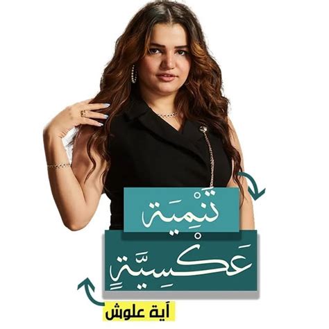 A Y A • A L O S H Aya Sayed Alosh • Threads Say More