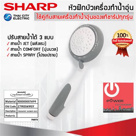 อะไหล่ หัวฝักบัวเครื่องทำน้ำอุ่น ของแท้จากศูนย์ Sharp ใช้ได้กับสายเครื่องทำน้ำอุ่นของแท้ชาร์ปทุก