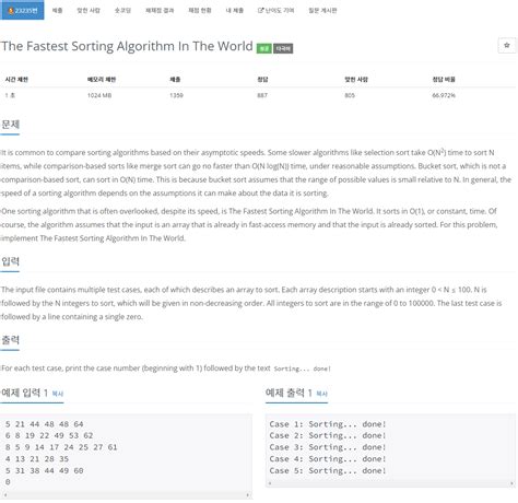 자바 백준 23235 The Fastest Sorting Algorithm In The World Java Nahwasa
