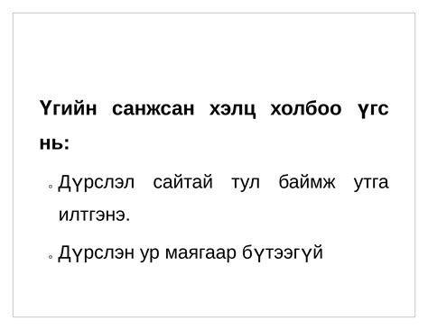 холбоо үг Pdf