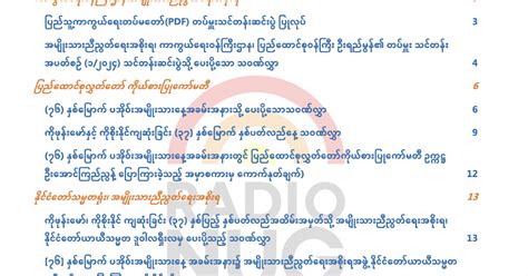 နေ့စဉ် Nug ဝန်ကြီးဌာနများ ထုတ်ပြန်သည့်သတင်းအချက်အလက်များ 13th Mar 2025 ~ Newsletter By Radio Nug