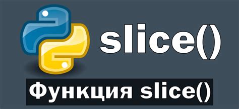 Функция Slice в Python It Start
