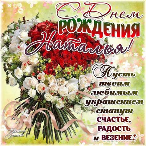 Наталья с днем рождения картинки красивые гифки