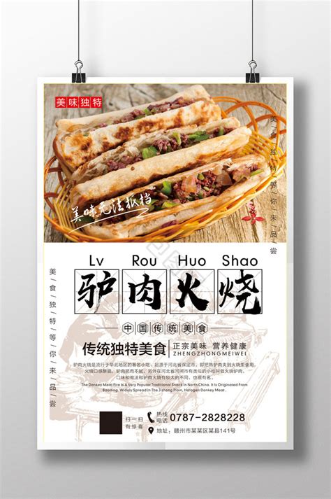 驴肉图片 驴肉素材免费下载 包图网
