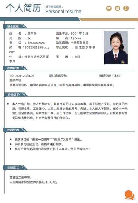 浙音舞蹈学院 舞蹈学师范 201950901009唐同学 职海领航 浙江音乐学院舞蹈学院