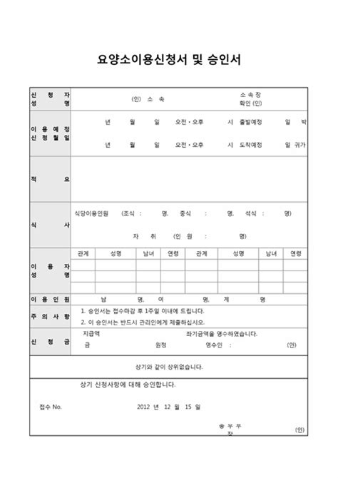 요양소이용신청서 및 승인서 다운로드 무제한 이용가능 맞춤제작서비스제공 중소기업용 쉬운 관리프로그램칼퇴근