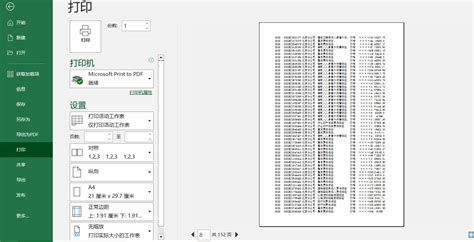 Excel打印多页表格时，如何重复显示表头呢？会计实务 正保会计网校