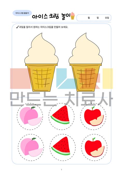 오늘의조음치료 ㅅ ㅁ ㅂ ㅍ ㄹ 아이스크림놀이 [만치] 만드는 치료사