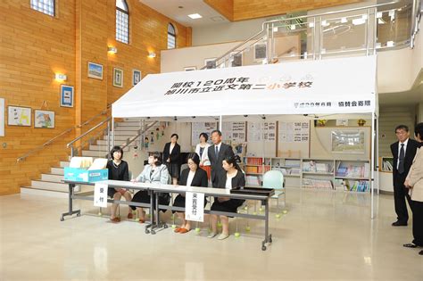 開校120周年記念式典① 旭川市立近文第二小学校