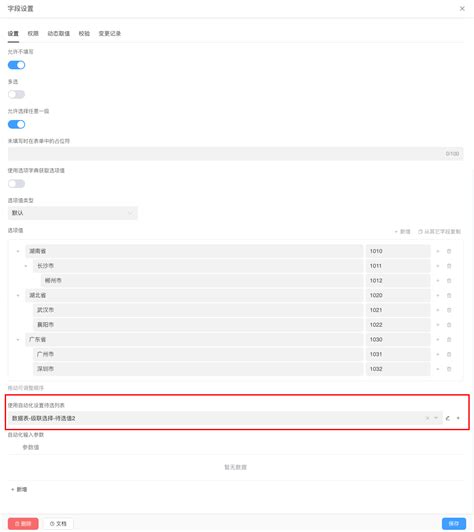 级联选择 织信低代码平台开发文档