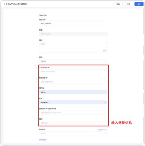 配置 Aws Redshift 数据源 Dataease 文档