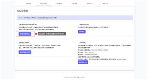 入门 如何登录控制台 海绵科创
