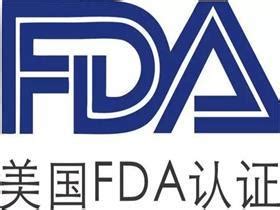 Fda测试是什么意思 外贸日报