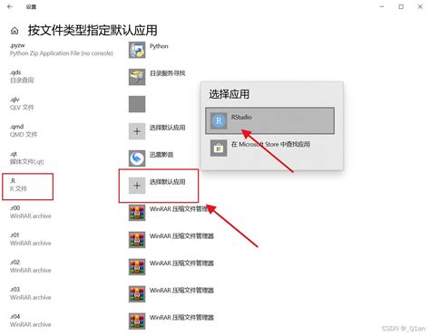 Win10更改特定类型文件的默认打开方式后缀名默认打开方式】 Csdn博客