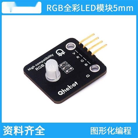 推荐可開票 品質優選 全彩RGB LED模塊PWM控制 mm高亮RGB燈Microbit Arduino電子積木 精品 蝦皮購物