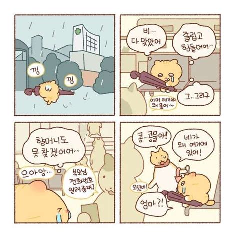 장마철 할머니 우산 챙겨주는 만화 En 2024