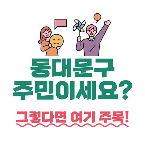 동대문구 민민협력 기반조성 동대문구 시민단체 활동가들과 관심있는 시민들이 동대문구 주민대회를