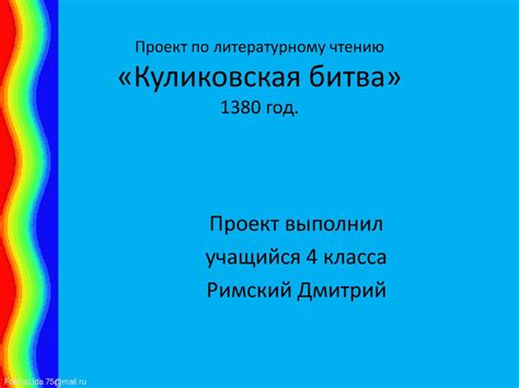Куликовская Битва Презентация 4 Класс Automotiverelizua