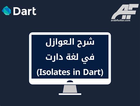 الدرس 1 شرح كيفية تثبيت Dart على نظام Windows عرب فلاتر