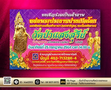 Aw งานสร้างพระ2564 ไฟล์ ป้ายโฆษณา งานศิลปะ ออกแบบฟรีแลนซ์ Facebook