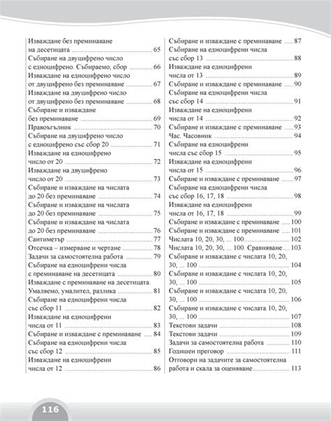 Вълшебното ключе Упражнения по математика за целодневно обучение и самоподготовка вкъщи в 1 клас
