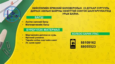 Багшийн ажлын байр НЕБ ГАДААД ХЭЛНИЙ ТӨРӨЛЖСӨН СУРГАЛТТАЙ 23 ДУГААР