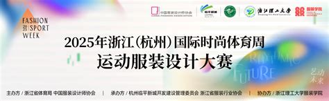 浙江省服装行业协会官网