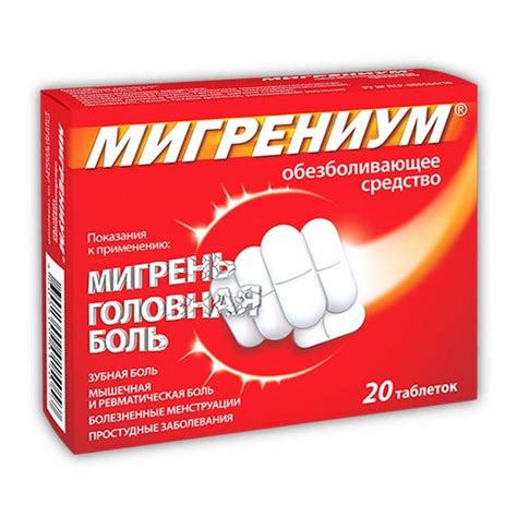Мигрениум От Чего Помогает – Telegraph