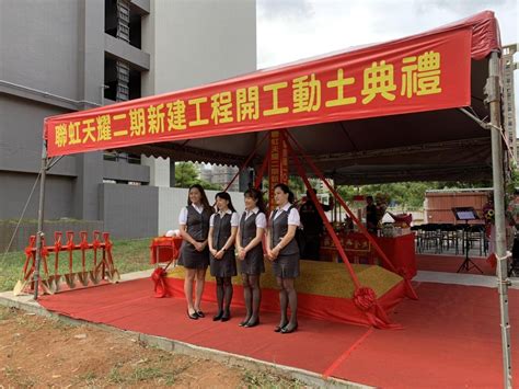 聯虹建設股份有限公司 新北市林口區 聯虹天耀二 開工典禮