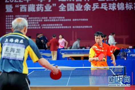 民间高手齐聚成都 全国乒乓球“业余球王”总决赛开幕 新华网