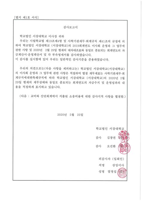 2019 학교법인 및 학교 감사보고서 및 회의록
