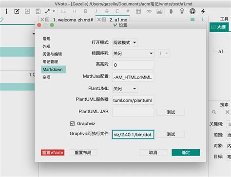 Graphviz mac下配置问题 Issue vnotex vnote GitHub