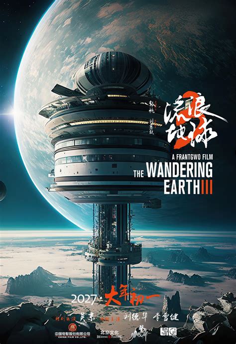流浪地球3 The Wandering Earth Ⅲ 2027 一切关于香港，中国及台湾电影