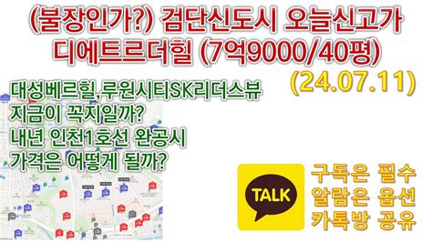 불장인가 검단신도시 오늘신고가 디에트르더힐 7억9000 40평 대성베르힐 루원시티sk리더스뷰지금이 꼭지일까내년 인천1