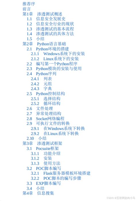 Github点赞飙升！电信大牛的python渗透测试实战指南 Csdn博客