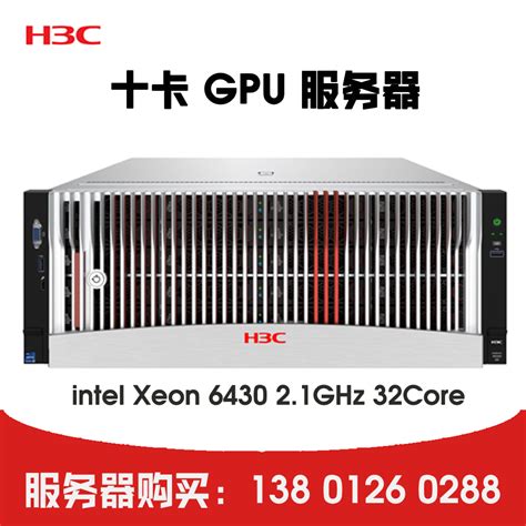 华三gpu服务器 服务器网