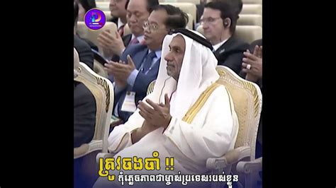 សម្ដេចតេជោ ហ៊ុន សែន៖ «ត្រូវចងចាំថា ការរួចចំណែករបស់បរទេសណាមួយក្នុងក្របខណ្ឌអង្គការតំបន់ Youtube