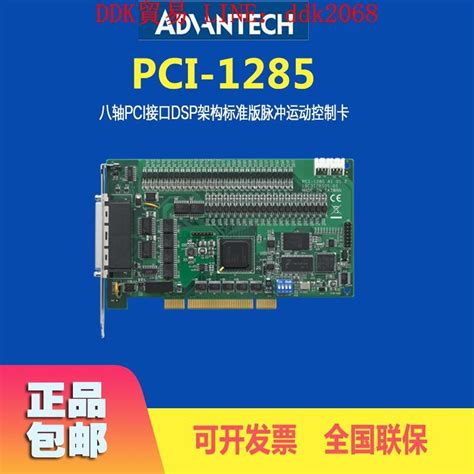 【現貨】臺灣研華pci 1285板卡八軸dsp架構標準版脈沖運動控制卡接口板卡 露天市集 全台最大的網路購物市集