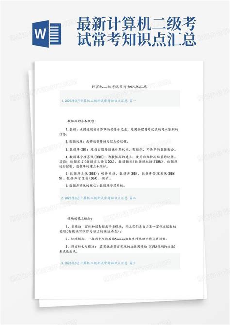 最新计算机二级考试常考知识点汇总word模板下载编号loajxxnb熊猫办公 最新计算机二级考试常考知识点汇总word模板下载编号loajxxnb熊猫办公