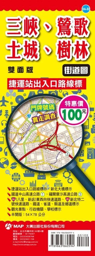三峽鶯歌土城樹林街道圖 誠品線上