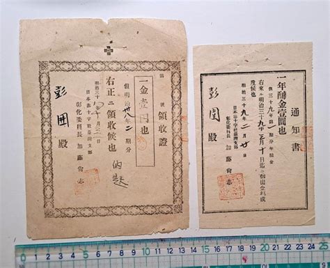 〈古今藝術〉日據日治明治時期日本赤十字社台灣支部彰化委員長的老領收證2份 加藤尚志 G02 Yahoo拍賣