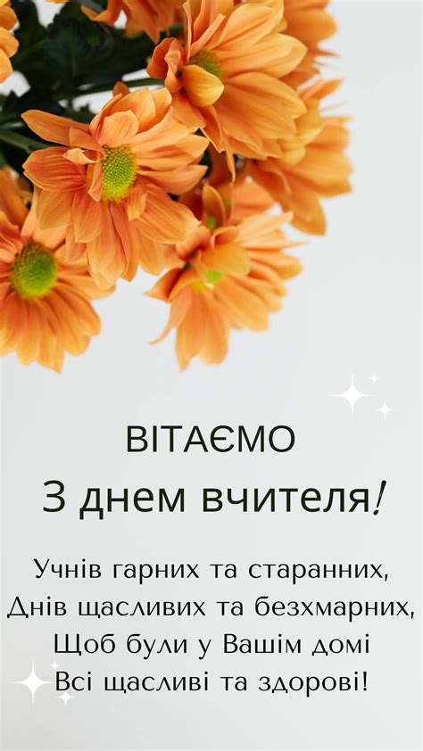 Картинки з днем вчителя привітання у листівках та своїми словами